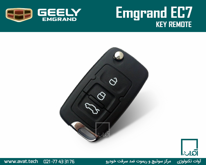 سوئیچ و ریموت جیلی امگراند EC7 سواری Geely Emgrand Key Remote - آوات ...