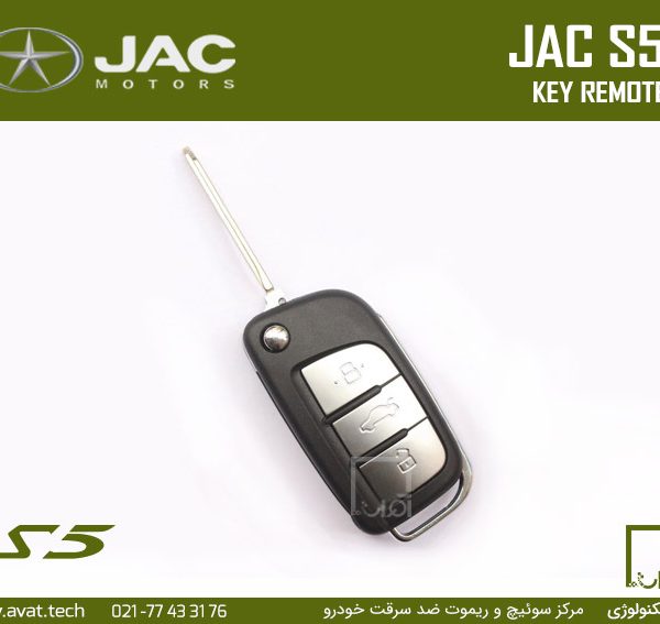 سوییچ ریموت جک اس5 JAC S5 Key Remote - آوات تکنولوژی