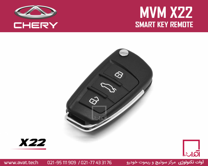 سوییچ ریموت ام وی ام ایکس Key Remote MVM X22 - آوات تکنولوژی